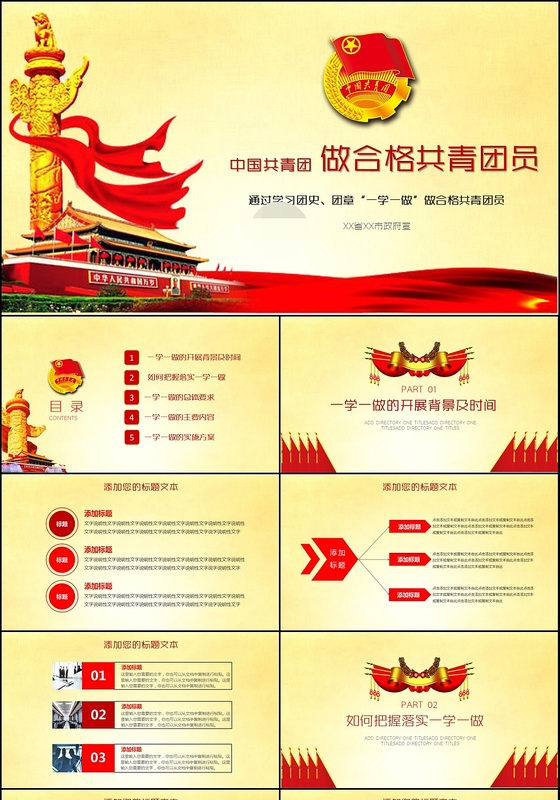 共青团团日活动ppt 共青团团日活动ppt模板下载 觅知网