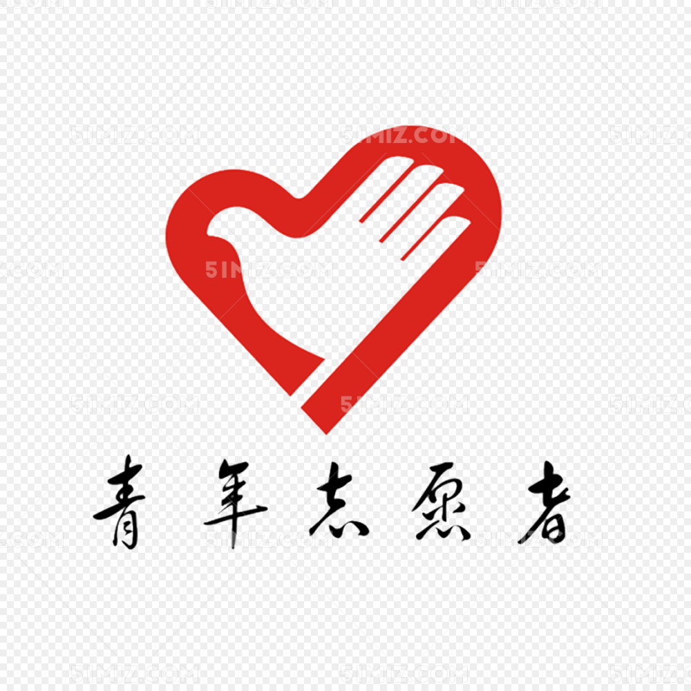 青年志愿图片素材免费下载 觅知网