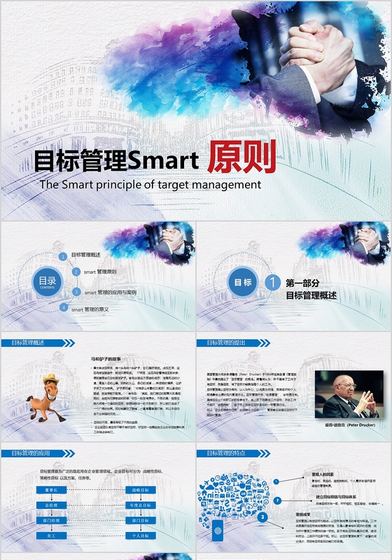 职业目标ppt 职业目标ppt模板下载 觅知网