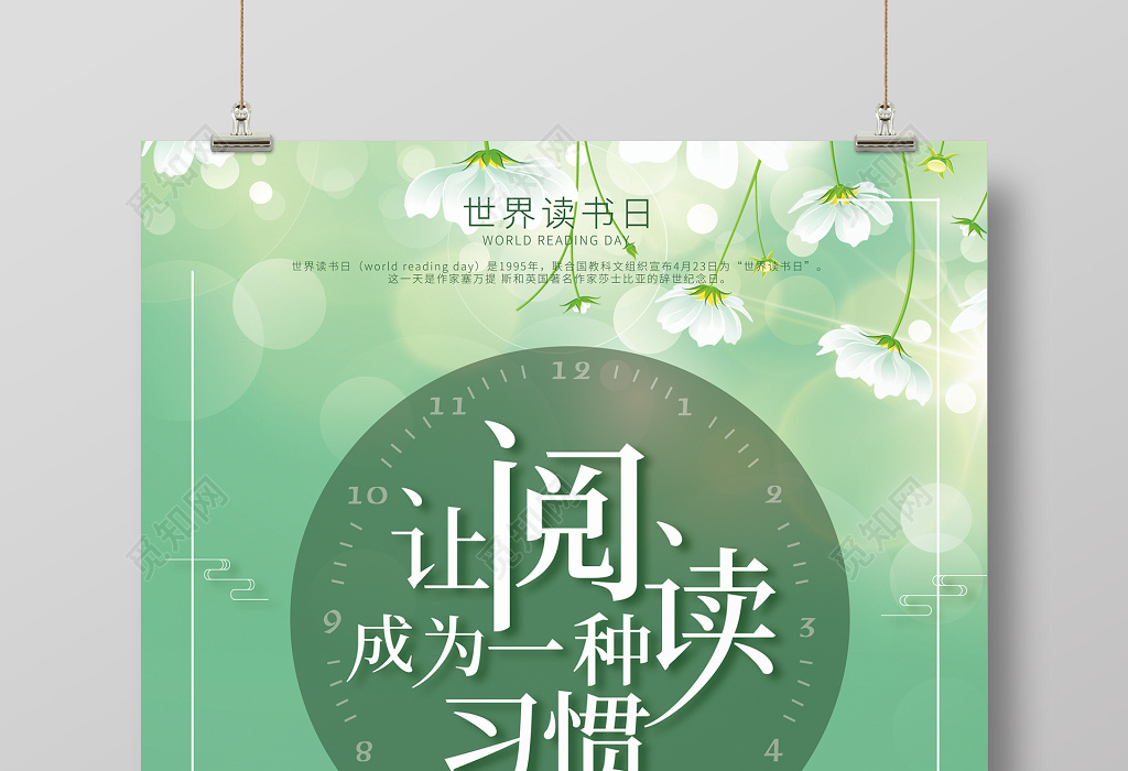 读书分享让阅读成为一种习惯读书阅读图书馆标语励志读书会校园海报图片下载 觅知网