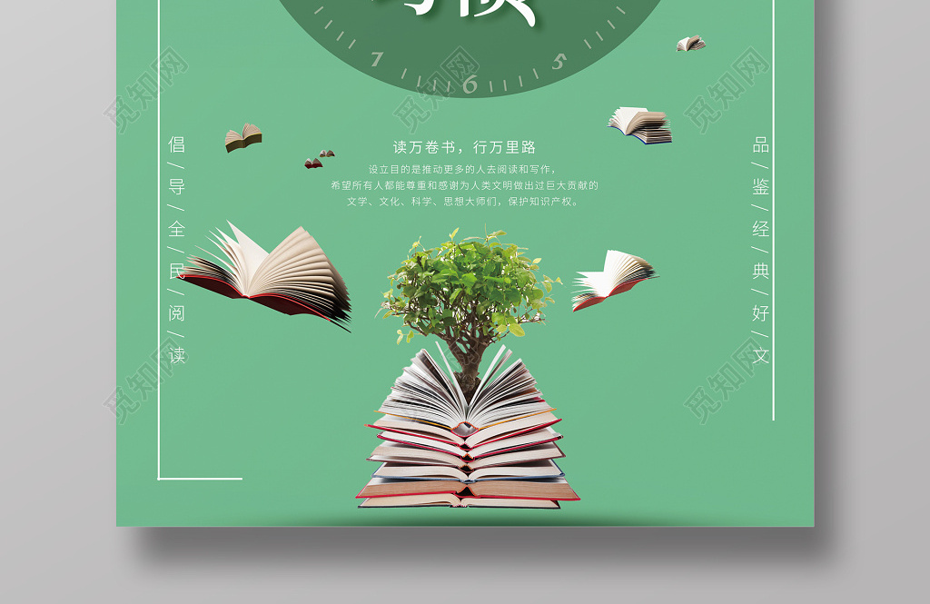 读书分享让阅读成为一种习惯读书阅读图书馆标语励志读书会校园海报图片下载 觅知网