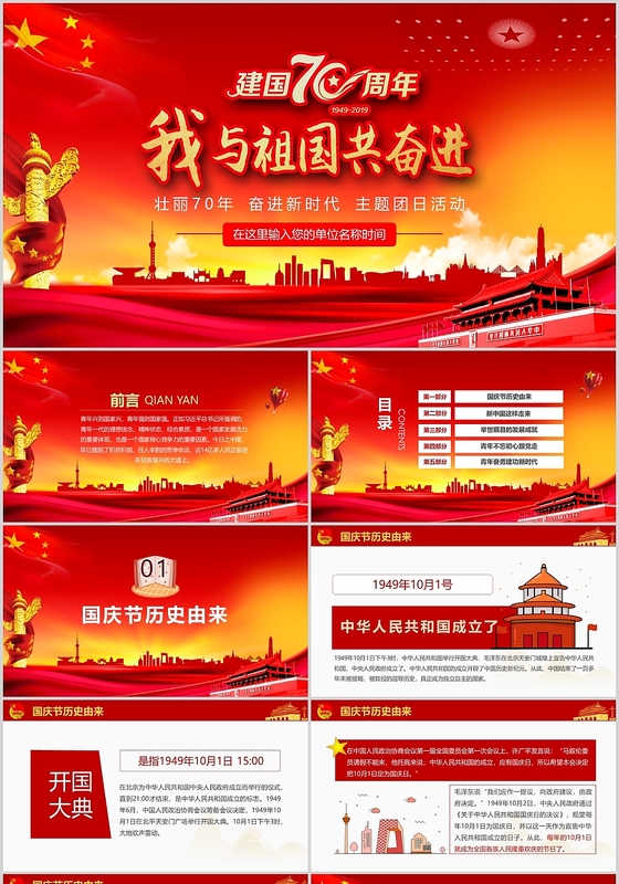我与祖国共奋进ppt 我与祖国共奋进ppt模板下载 觅知网