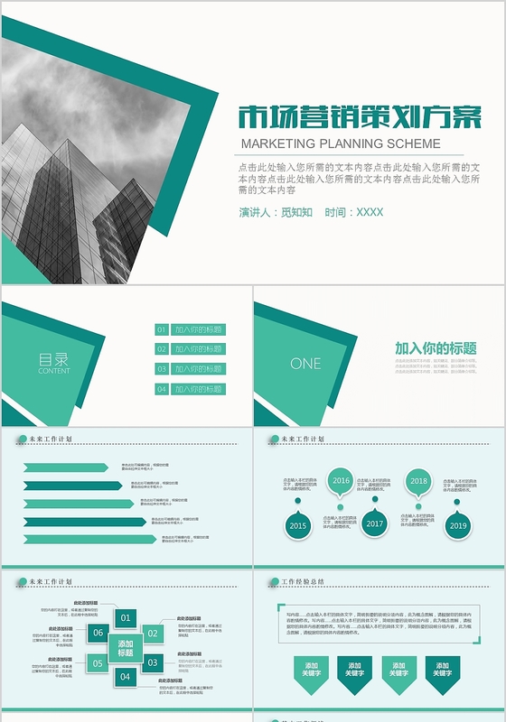 市场营销策略ppt 市场营销策略ppt模板下载 觅知网
