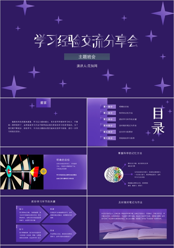 学习经验ppt 学习经验ppt模板下载 觅知网