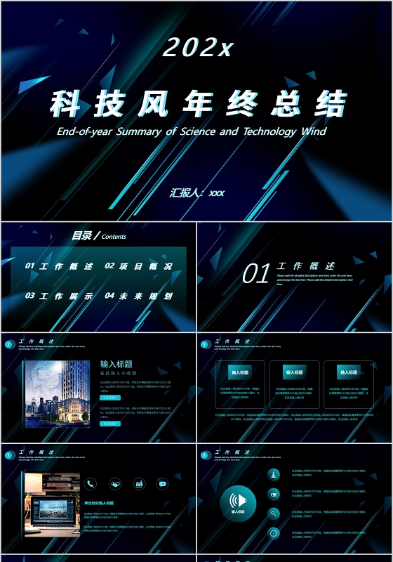 科技风格ppt 科技风格ppt模板下载 觅知网