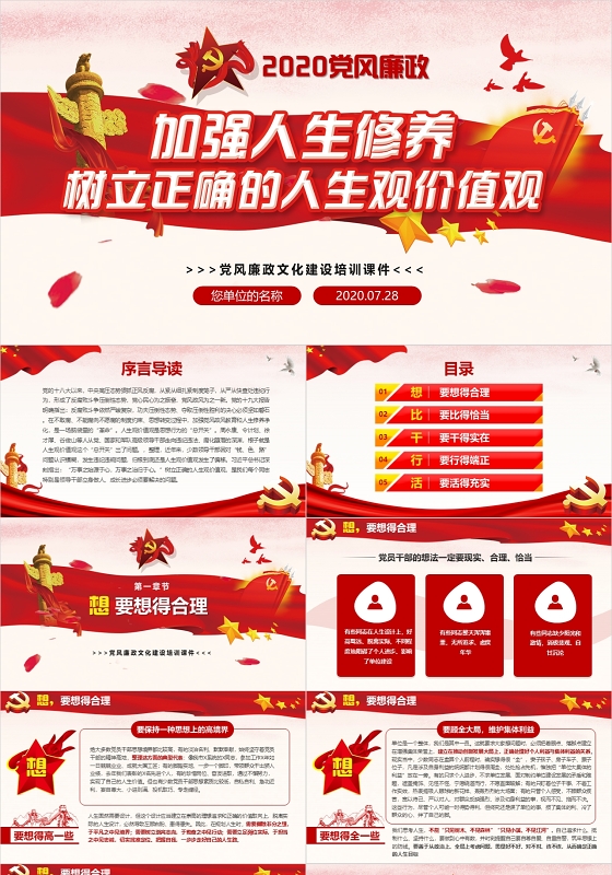 人生观ppt 人生观ppt模板下载 觅知网