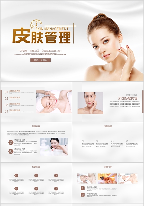 美容ppt 美容ppt模板下载 觅知网