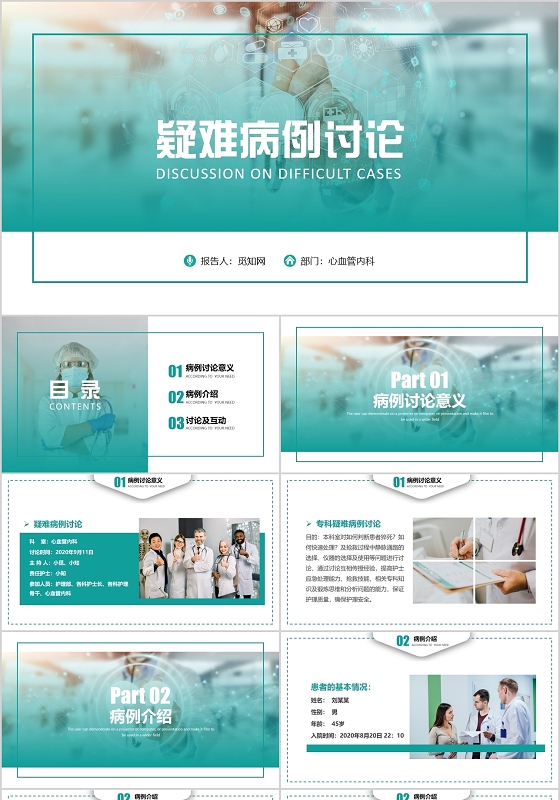 病例讨论ppt 病例讨论ppt模板下载 第4页 觅知网