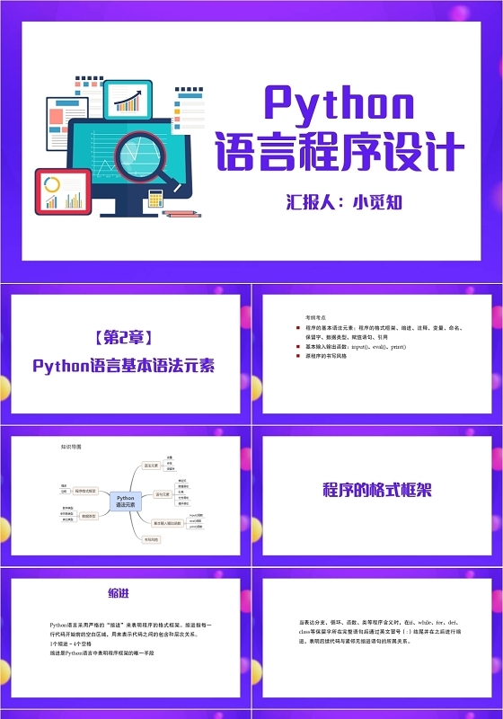 程序设计ppt 程序设计ppt模板下载 觅知网 