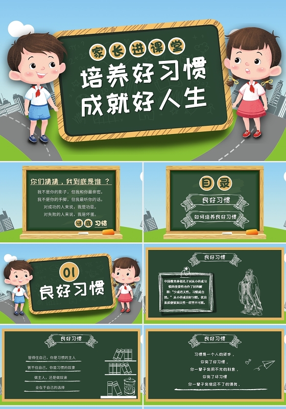 状元大课堂ppt 状元大课堂ppt模板下载 觅知网