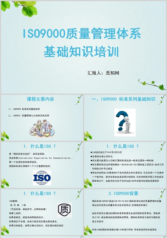 体系ppt 体系ppt模板下载 觅知网